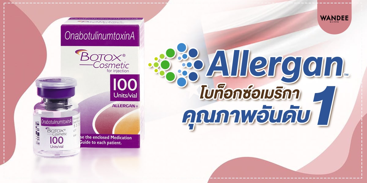 โบท็อกซ์ รวมความรู้ทั้งหมดไว้ที่นี่ ! อัปเดต 2566